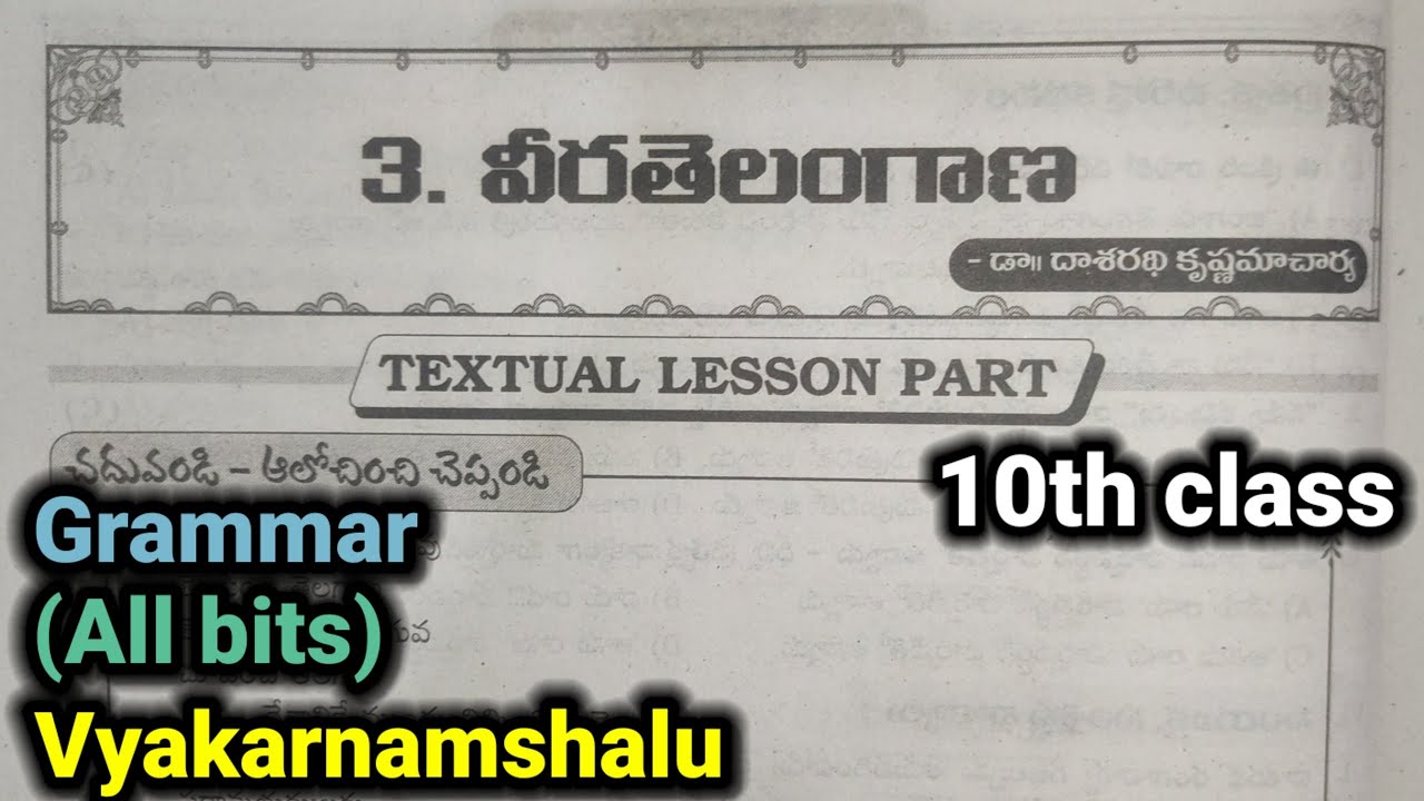 10th class | Telugu | 3. వీరతెలంగాణ lesson | All bits | Grammer | 10th ...