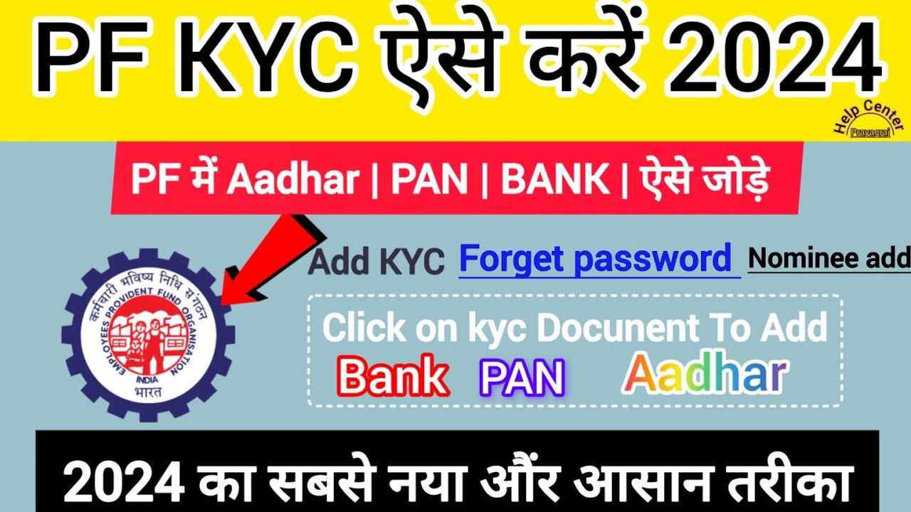 Pf Kyc Kaise Kare 2024 Pf Aadhaar Link How To Create Uan Password pf-kyc-kaise-kare-2024-pf-aadhaar-link-how-to-create-uan-password