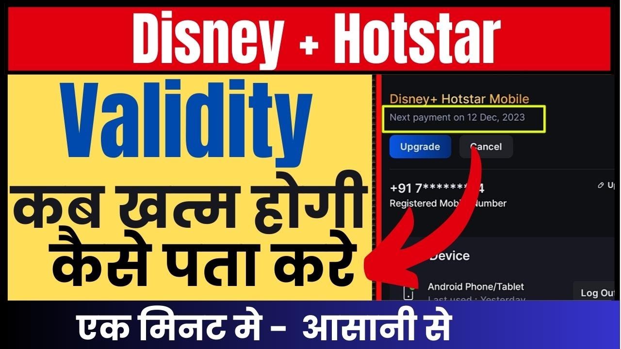How To Check Hotstar Subscription Validity disney Plus Hotstar how-to-check-hotstar-subscription-validity-disney-plus-hotstar