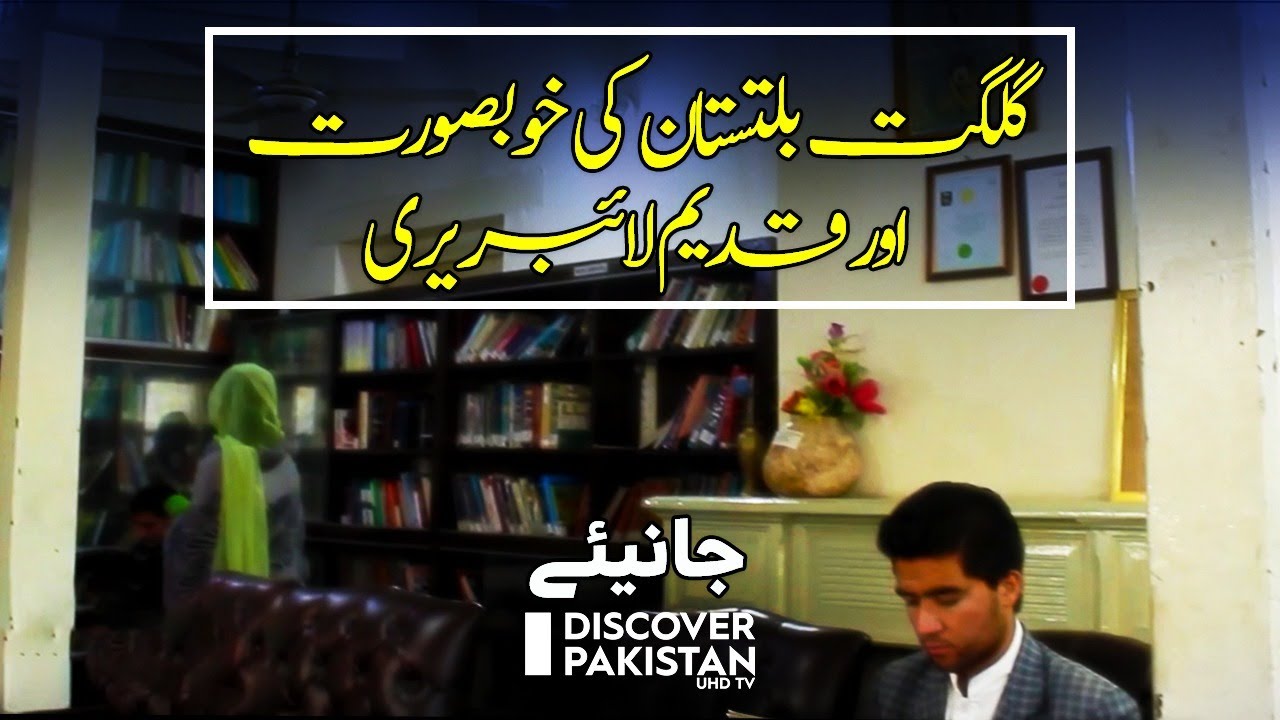 Beautiful and Ancient Library of Gilgit-Baltistan | Discover Pakistan ...