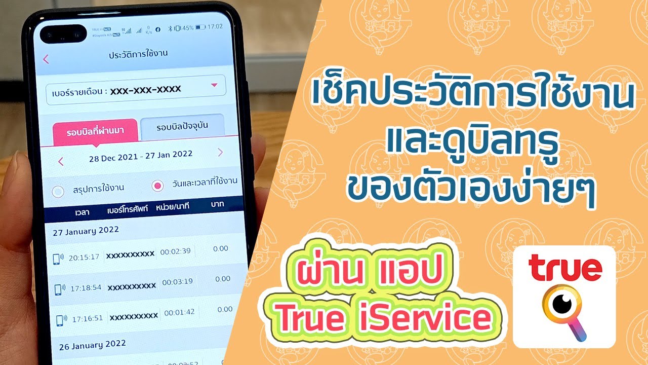 [How to] วิธีการตรวจสอบยอดการใช้งานมือถือ True รายเดือน ผ่านแอป True ...