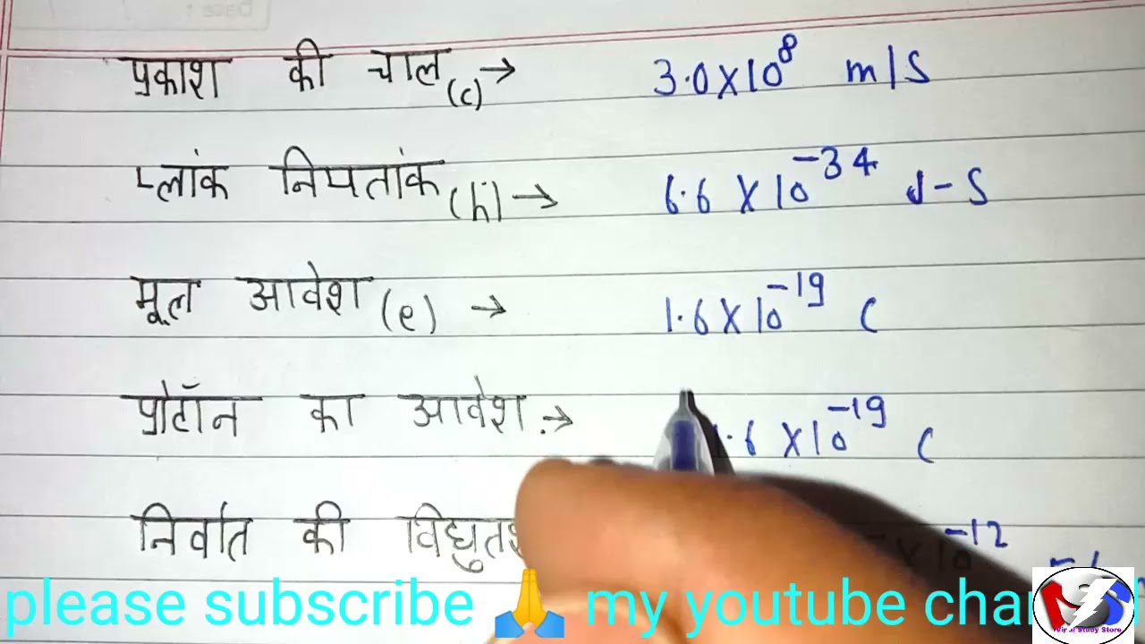 physics ke most important values, most important numerical values in ...