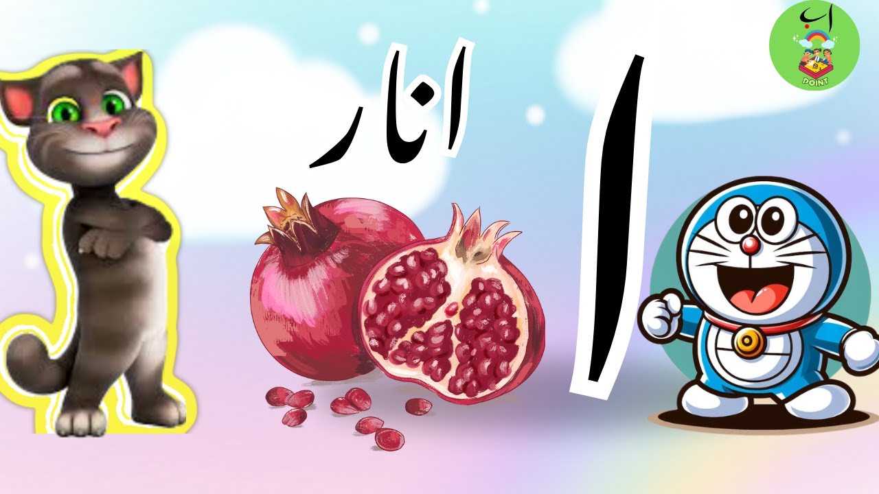 "Alif Sy Anar | Haroof e Tahaji | Urdu Alphabets for Kids | Urdu ...