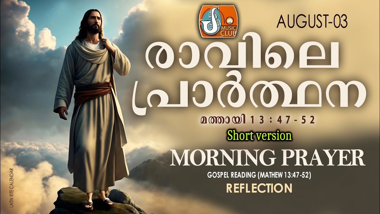 രാവിലെ പ്രാര്‍ത്ഥന August 3 # Athiravile Prarthana 3rd of August 2023 ...