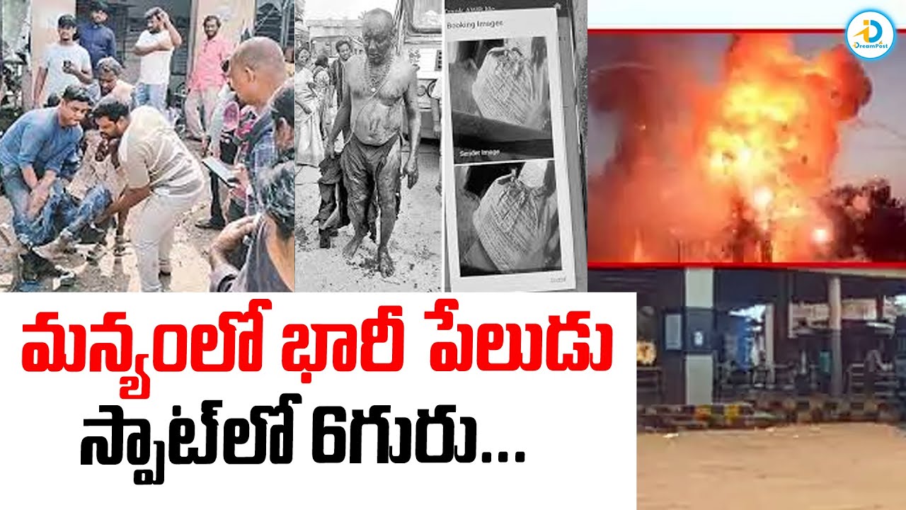 పార్వతీపురం ఆర్టీసీ కాంప్లెక్స్‌లో భారీ పేలుడు.. | Massive Explosion at ...