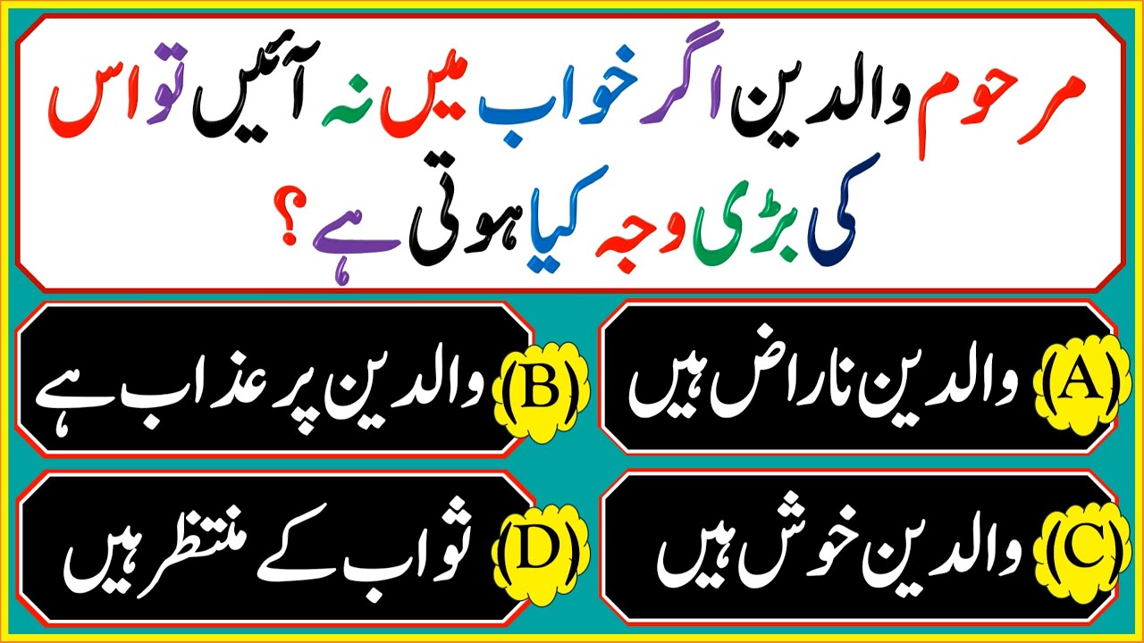 Islamic Questions & Answers | Islamic Common Sense Paheliyan | Quran ...