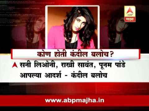 Pakistan: model kandil baloch profile overview - YouTube