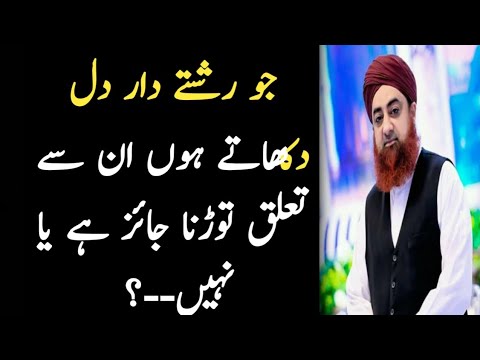 qata taluq in islam | rishtedaron se narazgi | rishtedaron se kaise ...
