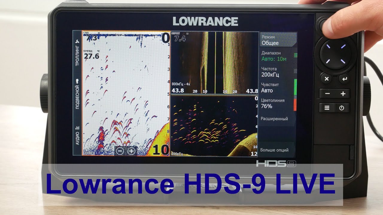 Lowrance HDS 9 LIVE с датчиком Active Imaging 3-в-1 - обзор лучшего ...
