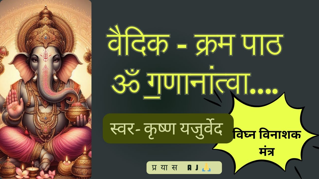 Krama patha - Ancient technique of Vedic chanting | Gananam tva | vedas ...