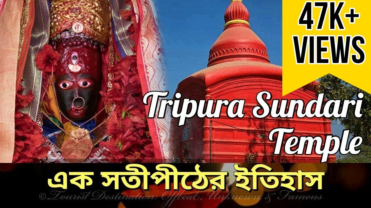 Tripura Sundari Temple : Matabari, Tripura by Tourist Destination - YouTube