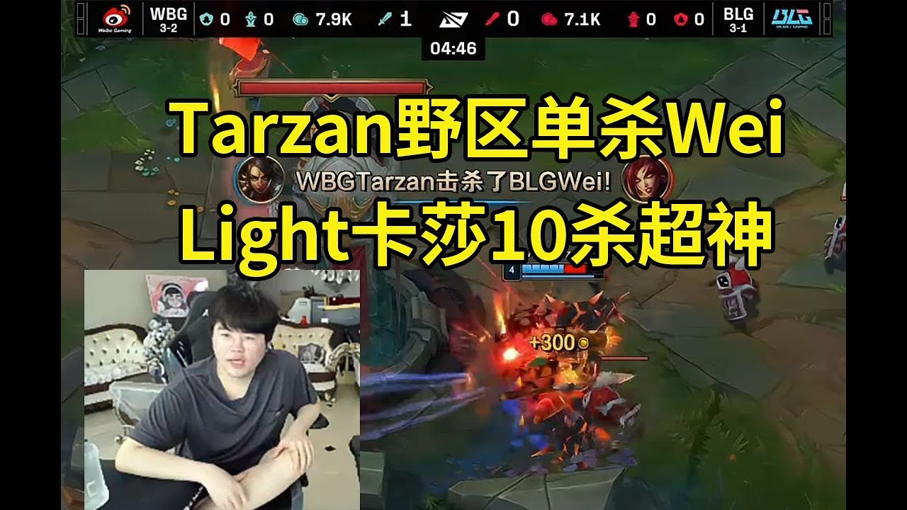 姿态看Tarzan小代豹女干碎BLG：感觉没有Xun之后，BLG下路真有点怪怪的！#lmsd - YouTube