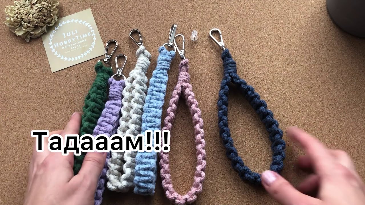 Мастер-класс по созданию макраме брелка. DIY брелок-браслет. Сделать ...