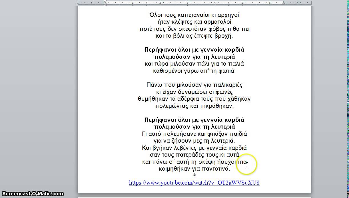 Τραγούδι για 25 Μαρτίου― Β’ Τάξη -Grade 2 Greek School - YouTube