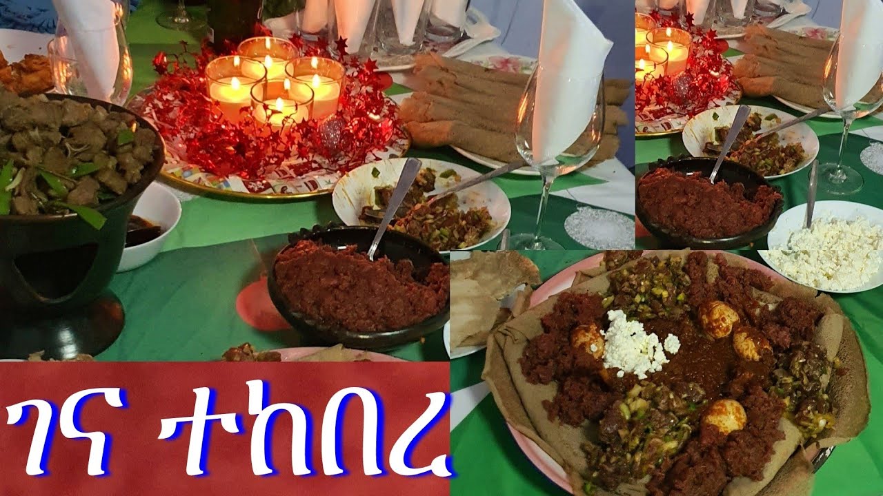 ገና ተከበረ እንኳን አደረሳችሁ 2013 Ethiopian Gena - YouTube