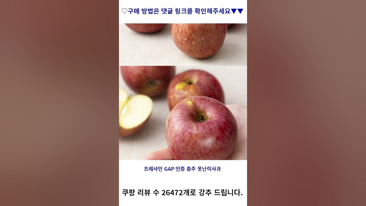 프레샤인 GAP 인증 충주 못난이사과, 3kg, 1개 가성비 꿀맛 #shorts 내돈내산video - YouTube