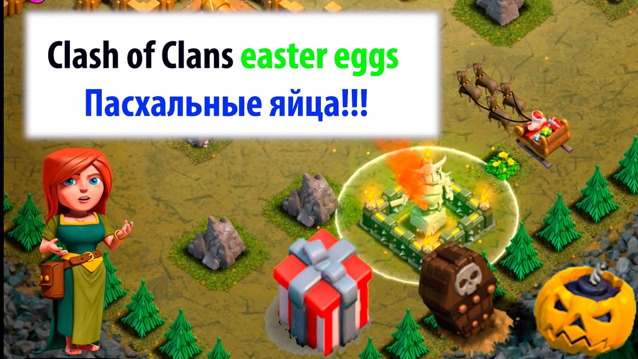 Clash of Clans Easter eggs... Пасхальные яйца.. - YouTube