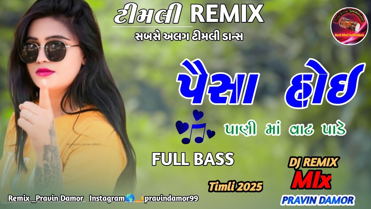 Navi Timli Dj Remix - નવી ટીમલી 2025 dj remix-NEW TIMLI 2025 - YouTube