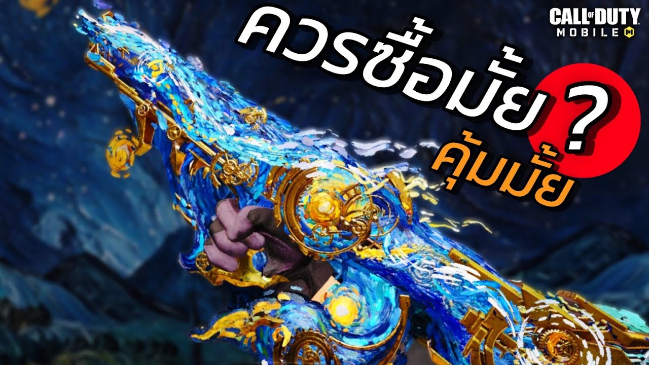 RAM-7 Mythic สกินแดง มีแล้วจะเก่งขึ้นมั้ย? - Call of duty mobile - YouTube