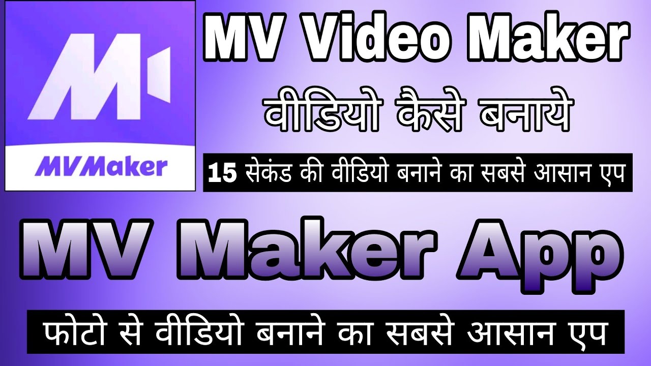 MV Maker Video Kaise Banaye || Mv Maker How To Use || Mv Maker App ...
