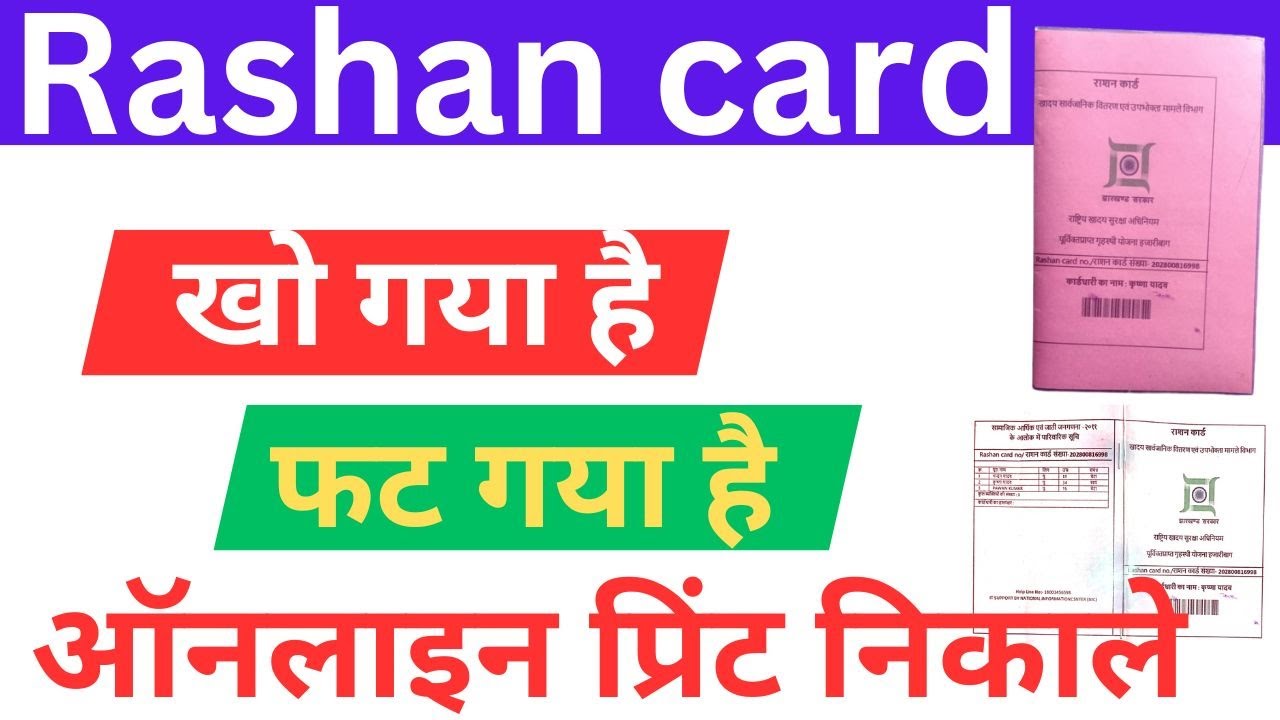 ration card download kaise karen 2024 I ration card print kaise nikale ...