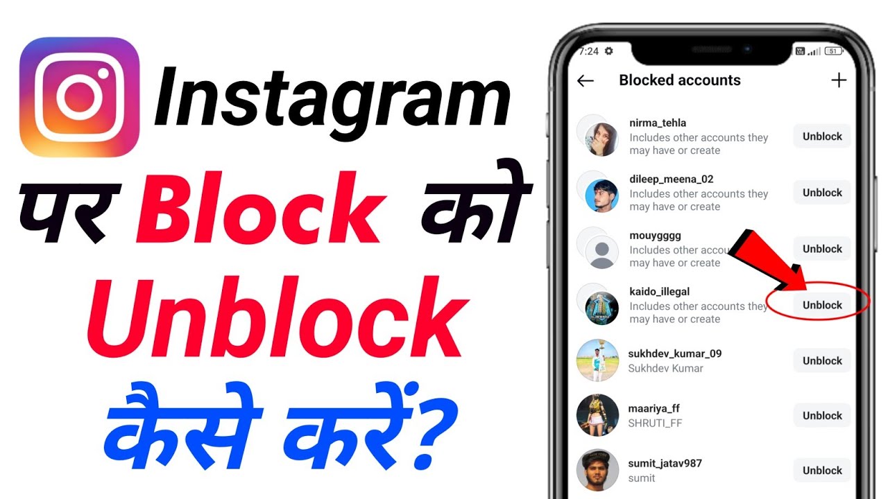Instagram par block ko unblock kaise kare | how to unblock people on ...