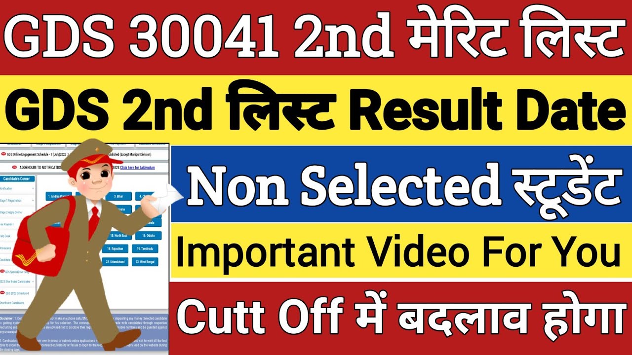 GDS |GDS Result 2023 | GDS 2nd Merit List 2023 Kab Aayegi | GDS Cut Off ...