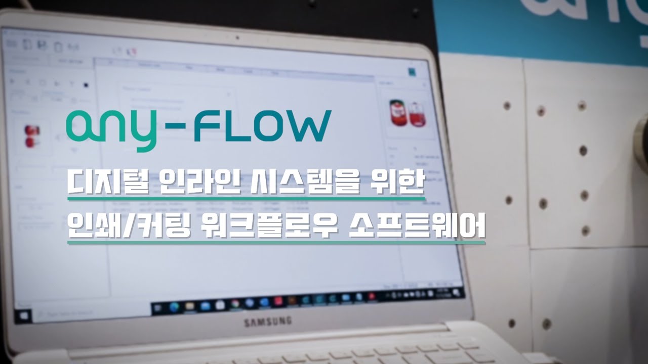 디지털 인라인시스템을 위한 인쇄 커팅 워크플로우 소프트웨어 any-FLOW - 바이텍테크놀로지 - YouTube