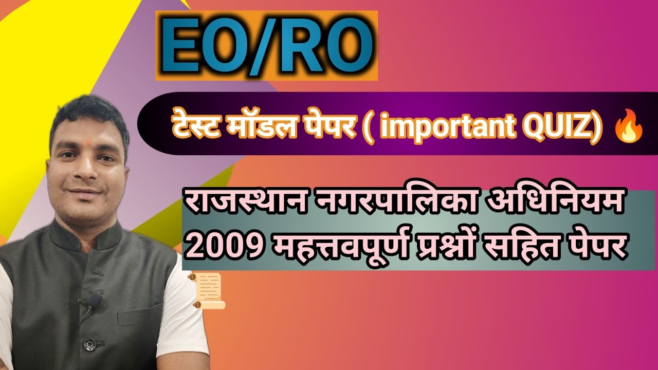 EO/RO TEST MODEL PAPER | EO/RO IMPORTANT QUIZ|| TEST SERIES|| MOST ...