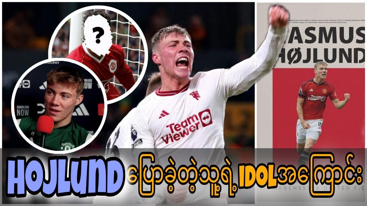 Hojlund ပြောခဲ့တဲ့သူ့ရဲ့ Idol အကြောင်း #footballbreakingnews # ...