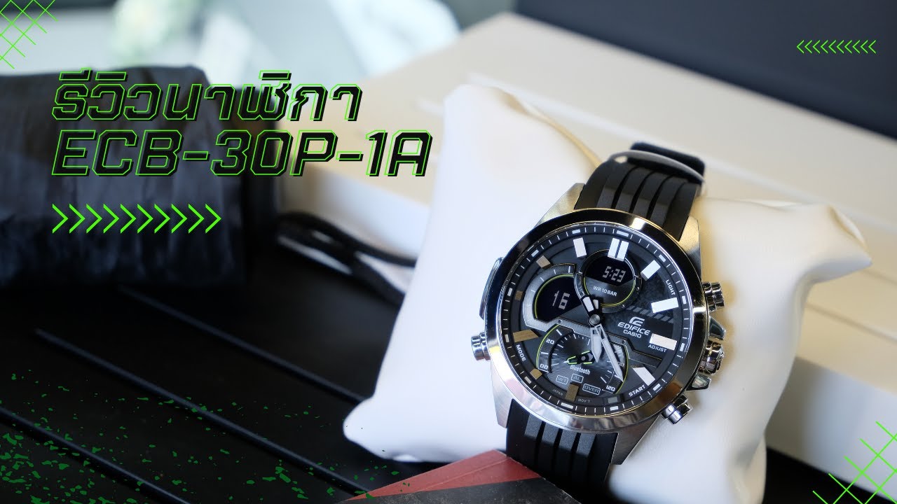 รีวิวนาฬิกา ECB-30P-1A II ทนทาน น้ำหนักเบาใส่สบาย - YouTube