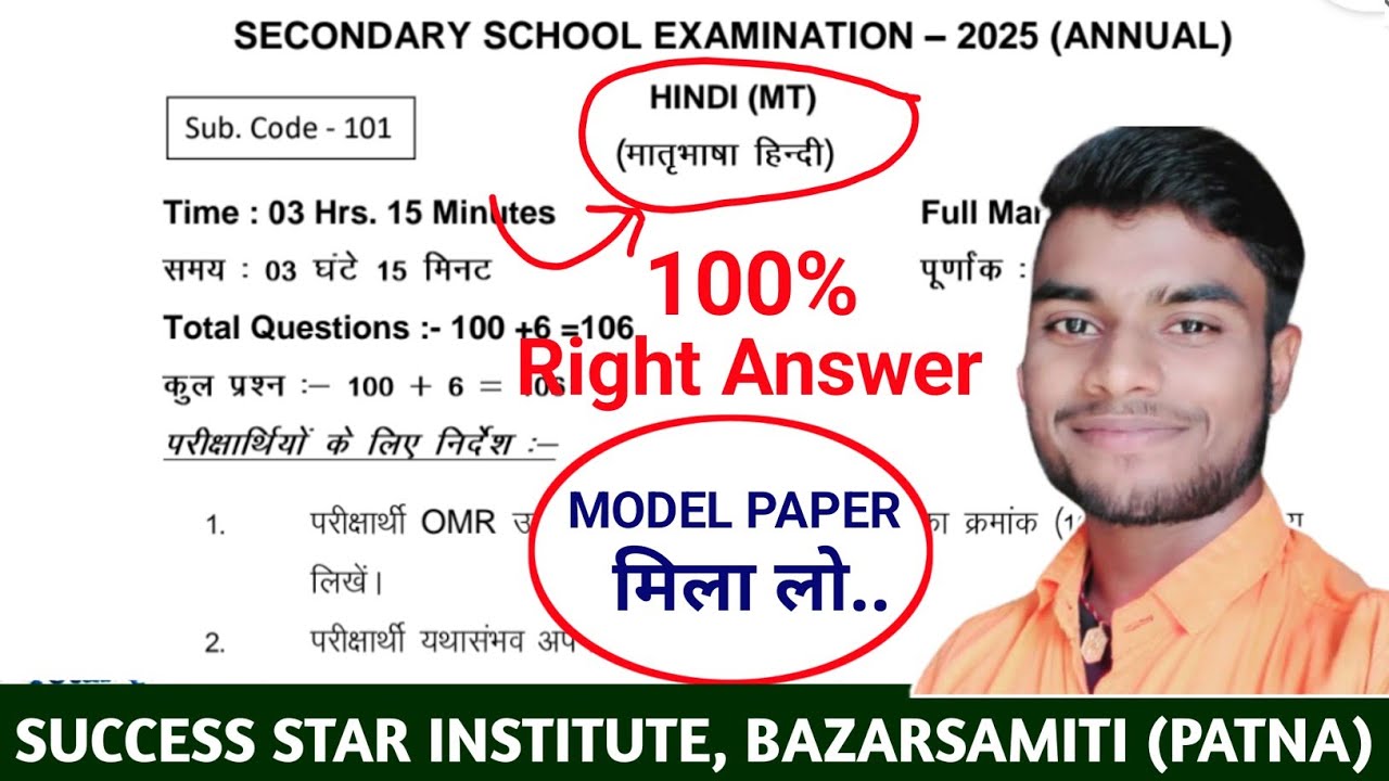 Bihar Board Model Paper 2025 Class 10|| Bihar board Hindi class 10 ...