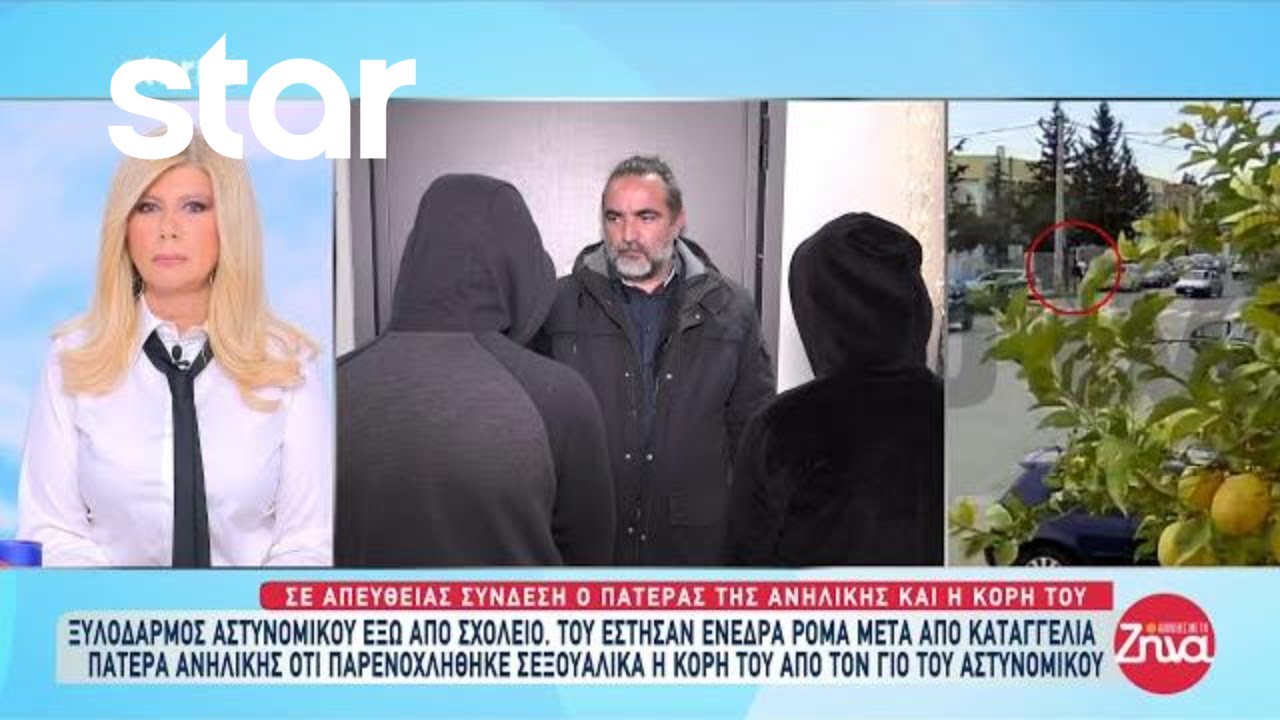 Μενίδι: Ξυλοδαρμός έξω από σχολείο - Του έστησαν ενέδρα Ρομά μετά από ...