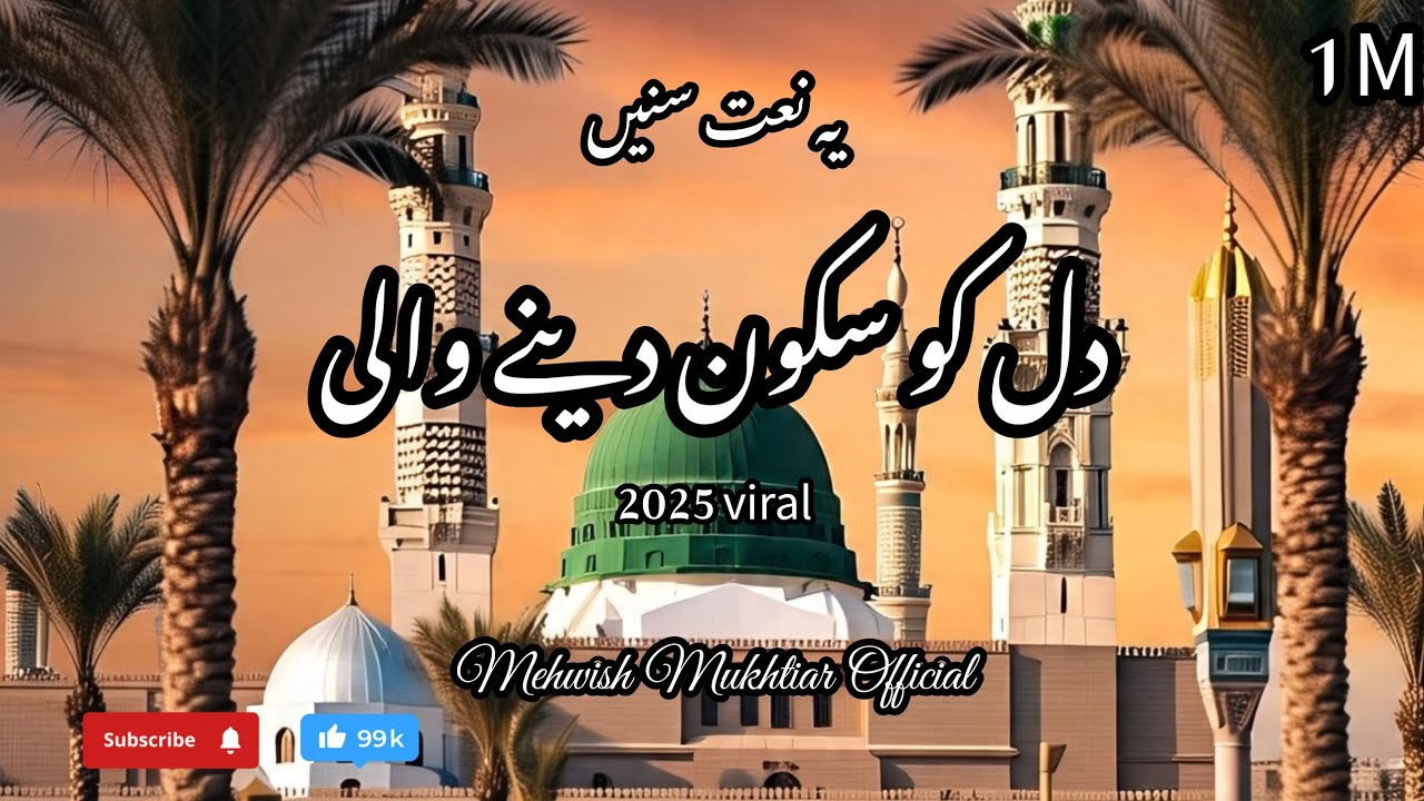 All World 🌎 Famous Muslim Naat sharif|Mehwish Mukhtiar Official - YouTube