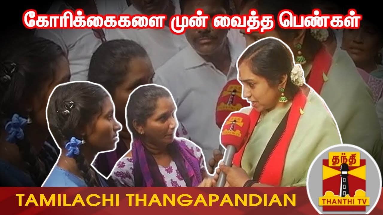 தொகுதிவாசி...மாத்தியோசி... | தமிழச்சியிடம் கோரிக்கைகளை முன் வைத்த ...