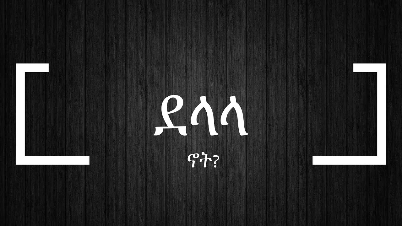 The Delala App - Get Your Broker Here | ደላላ | Delala | Broker | Agent ...