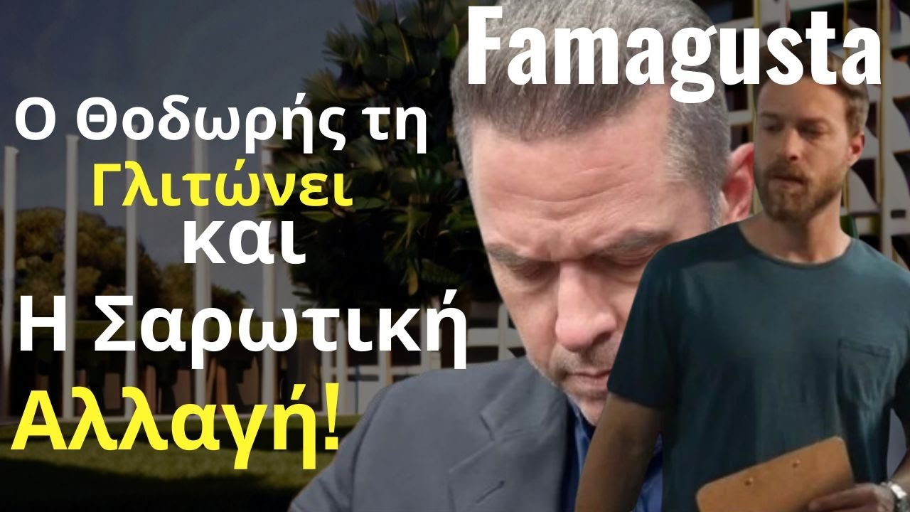 Famagusta Spoiler: Ο Θοδωρής τη Γλιτώνει, και Η Σαρωτική Αλλαγή! - YouTube