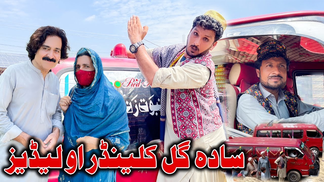 Sada Gul Kalander Ou Ladies New Funny Video Sada Gul Vines - YouTube