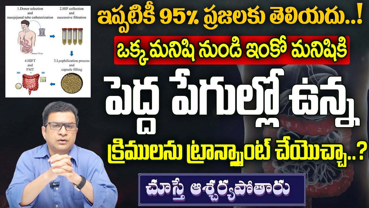 Dr. Movva Srinivas | పెద్ద పేగుల్లో ఉన్న క్రిములను.. | Latest Health ...