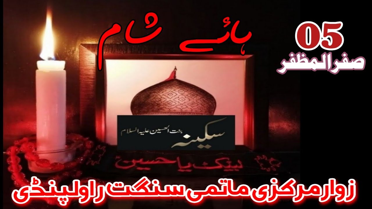 Zawar Markazi Matami Sangat Rawalpindi | 05 Muharram 1446-2024 | Do ...