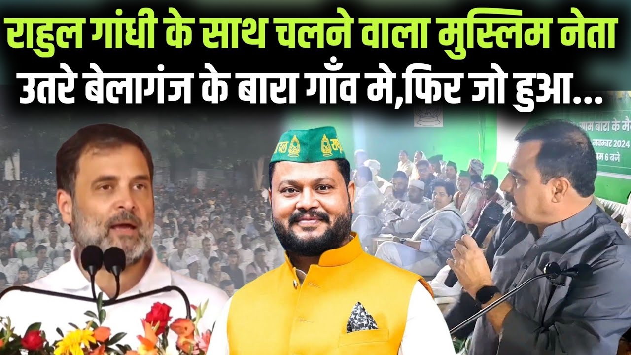 Belaganj: byelection मे #rahul gandhi के साथ चलने वाला नेता पहुचा ...