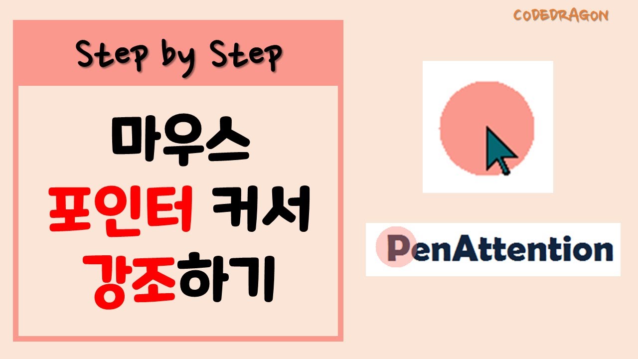 PenAttention 마우스 커서 강조 프로그램 설치하기- download & install - YouTube