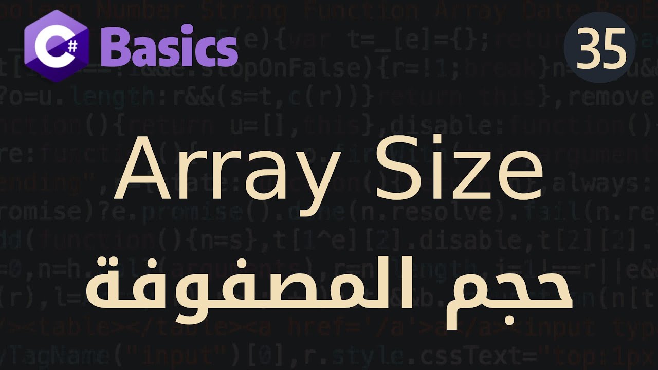 Learn C Basics In Arabic 35 Array Size Youtube 8313