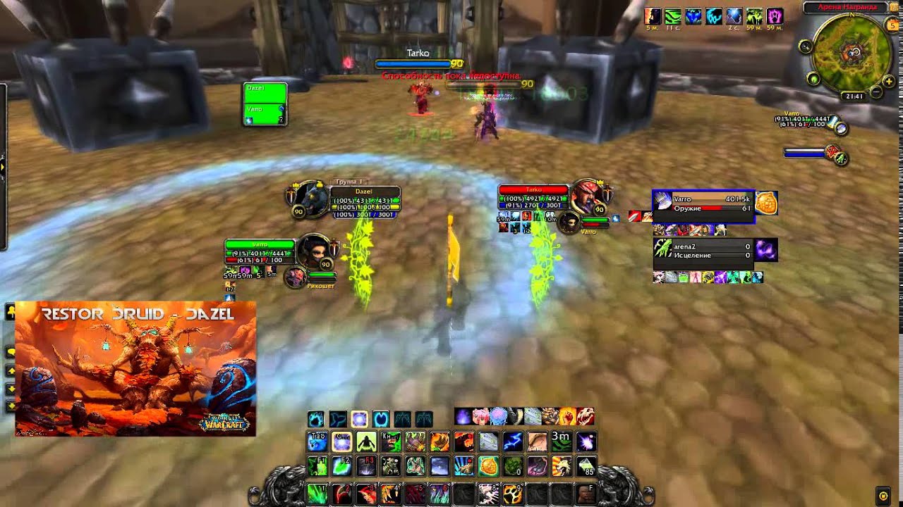 WoW MoP PvP Arena 2v2 - Restor Druid / Arms War - YouTube