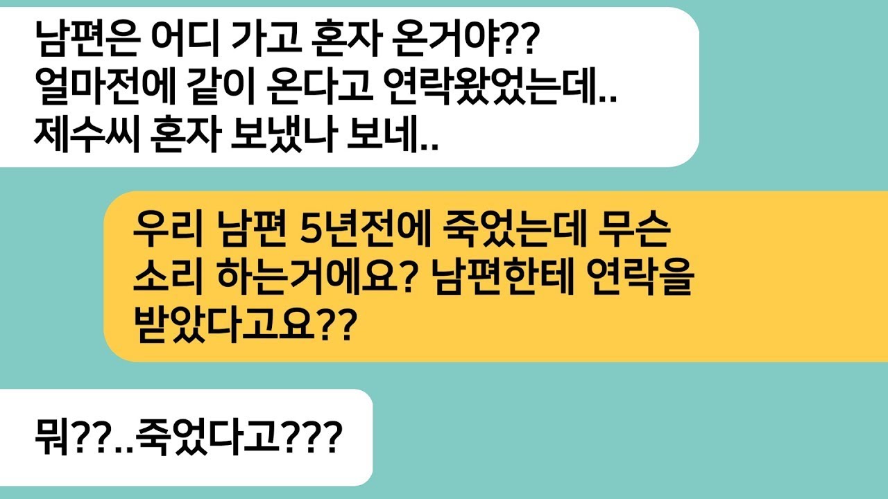 반전사연5년전 사별한 남편 고향에 갔더니 남편한테 연락을 받았다는 남편 친구연락 온 번호로 전화를 걸자 대반전 상황이