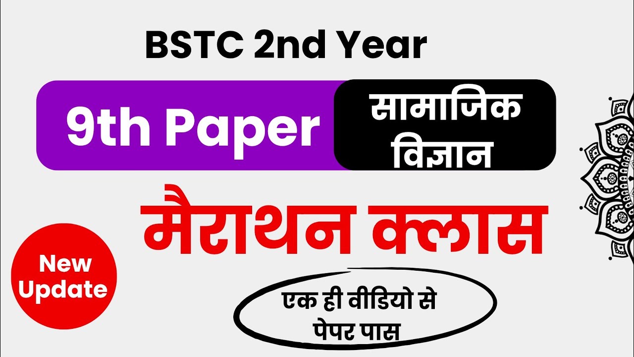 BSTC 2nd Year : 9th Paper (Social Science) SST - Complete Short Notes ...