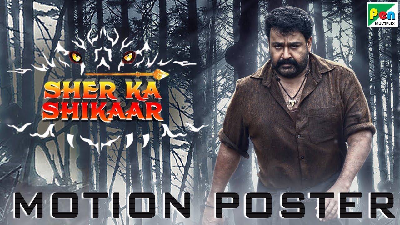 SHER KA SHIKAAR | Official Hindi Dubbed Motion Poster | Mohanlal ...
