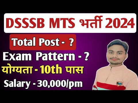 DSSSB MTS vacancy 2024 | DSSSB vacancy | MTS vacancy | Selection ...