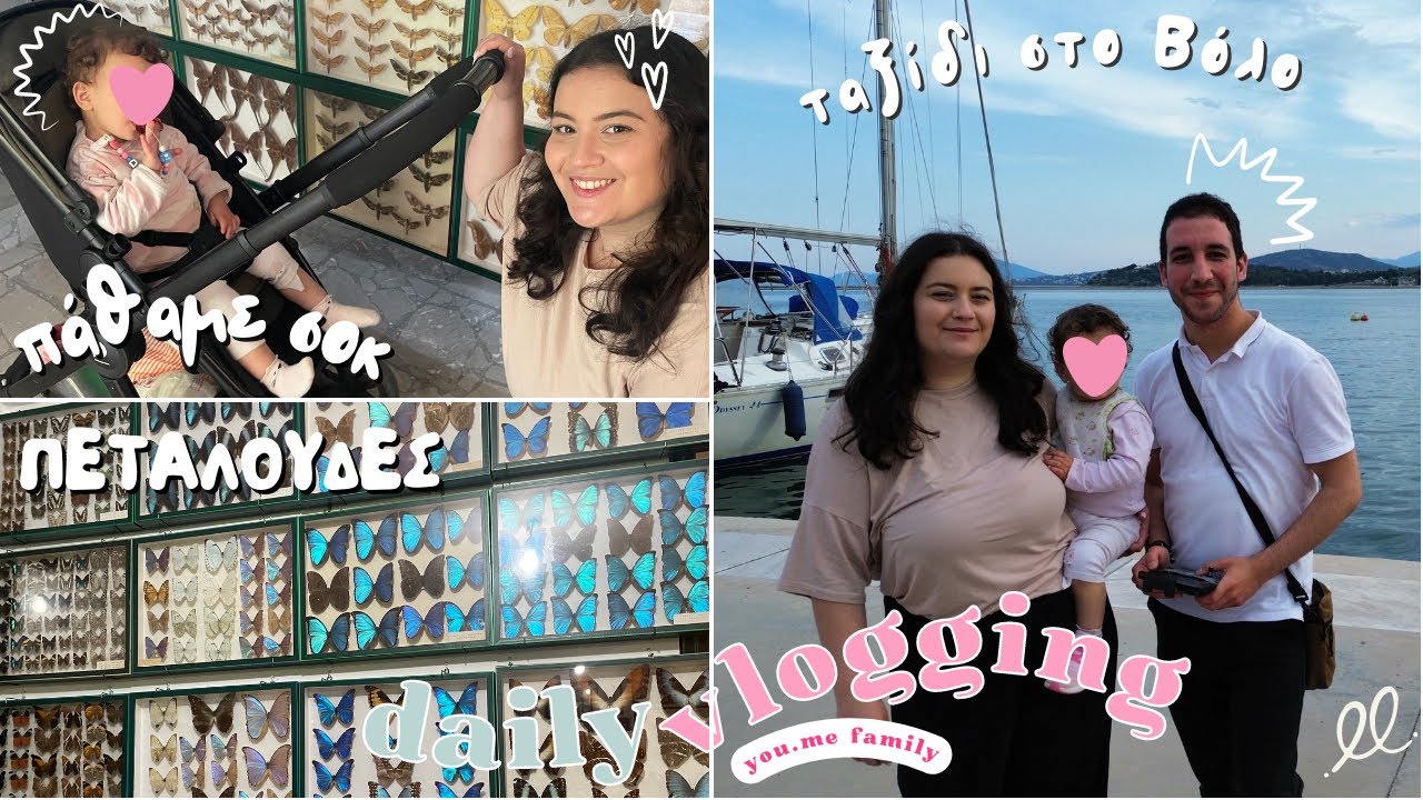 ΤΑΞΙΔΙ ΣΤΟ ΒΟΛΟ ΚΑΙ ΕΙΔΑΜΕ ΤΗ ΜΕΓΑΛΥΤΕΡΗ ΠΕΤΑΛΟΥΔΑ ΣΤΟ ΚΟΣΜΟ | YOU.ME ...