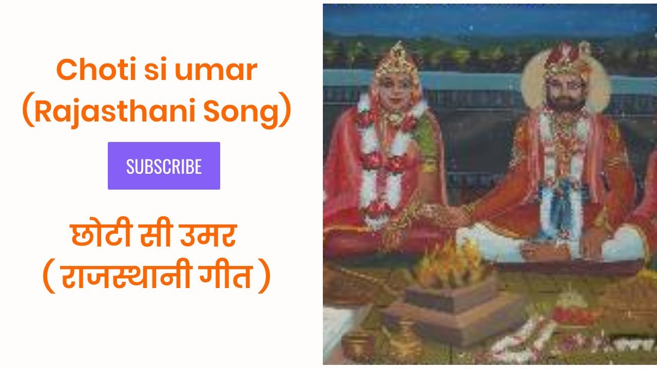 Choti si umar | छोटी सी उमर |Rajasthani song||kalu bhai rajasthani ...